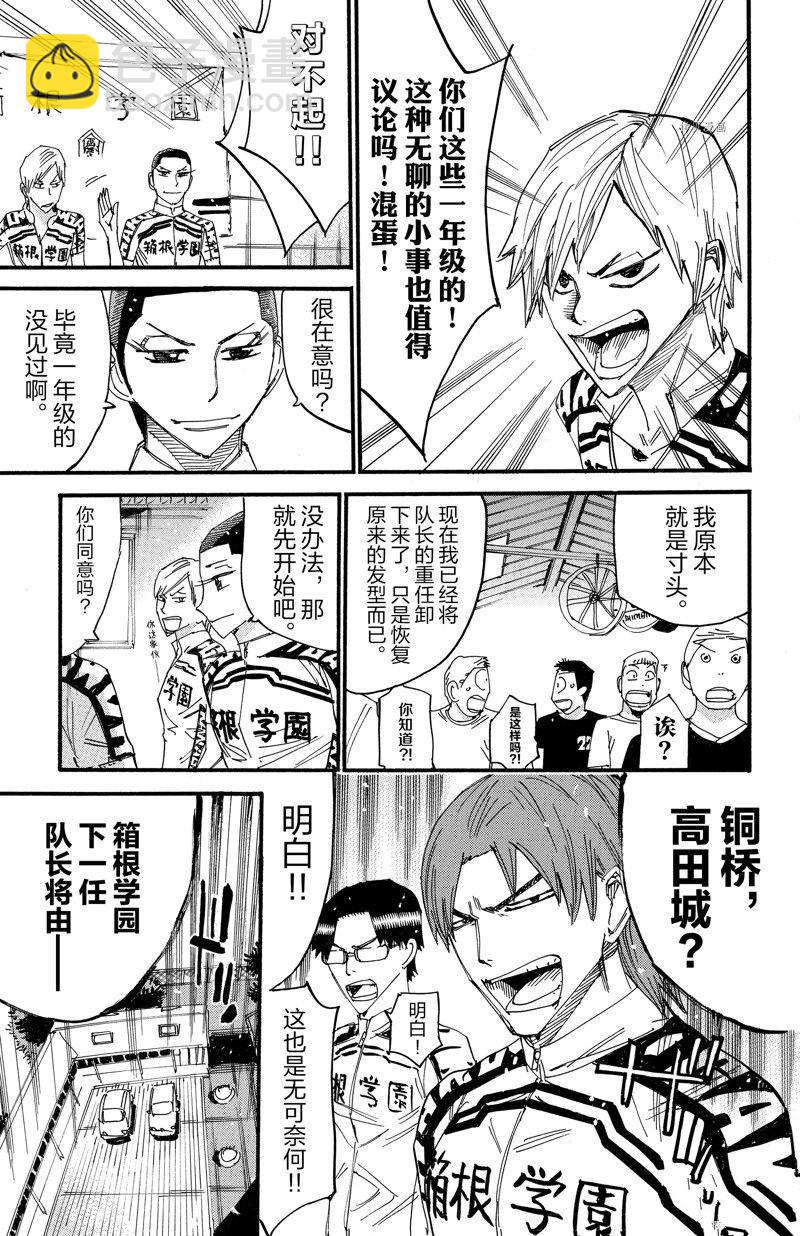 第603話 - 飆速宅男 SPARE BIKE - 包子漫畫