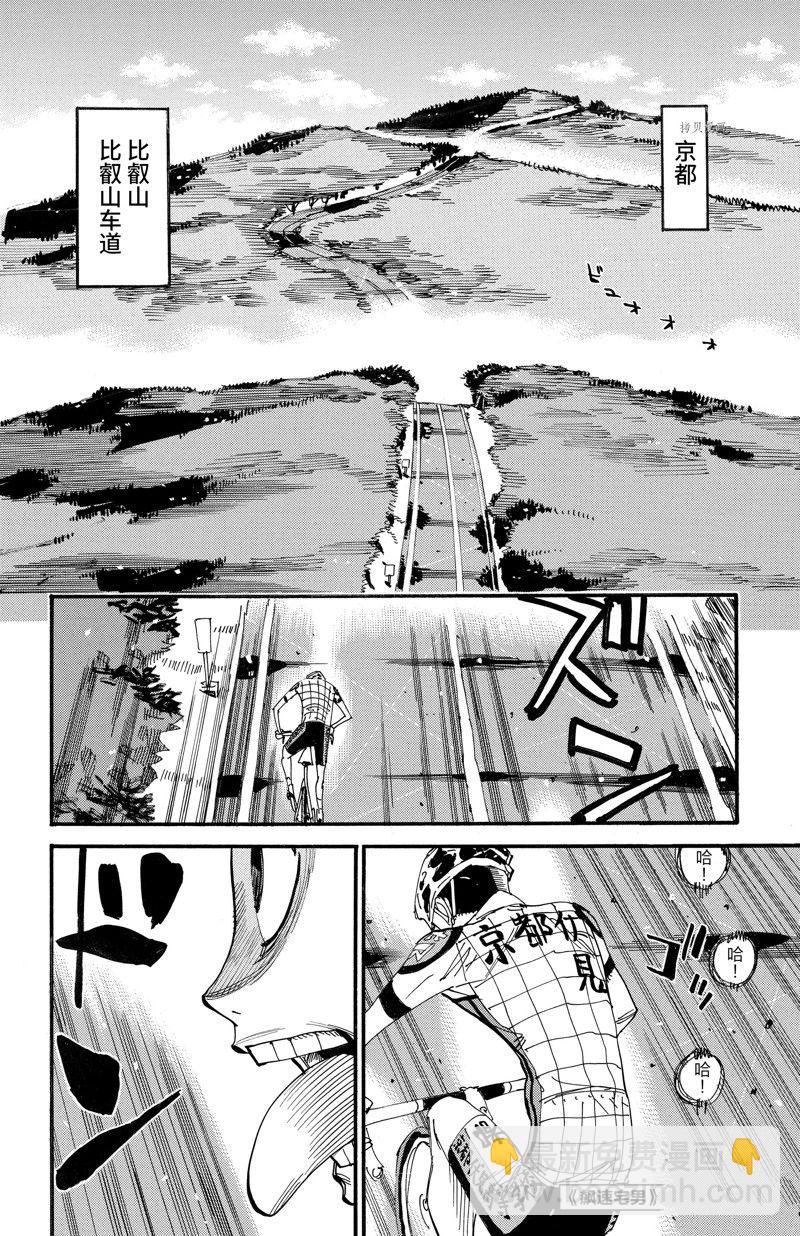 第603話 - 飆速宅男 SPARE BIKE - 包子漫畫