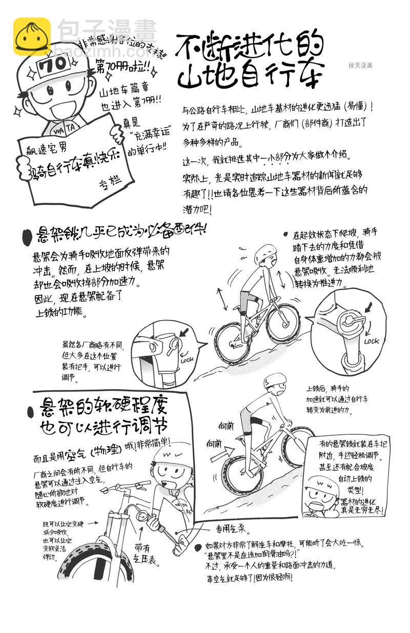 第603話 - 飆速宅男 SPARE BIKE - 包子漫畫