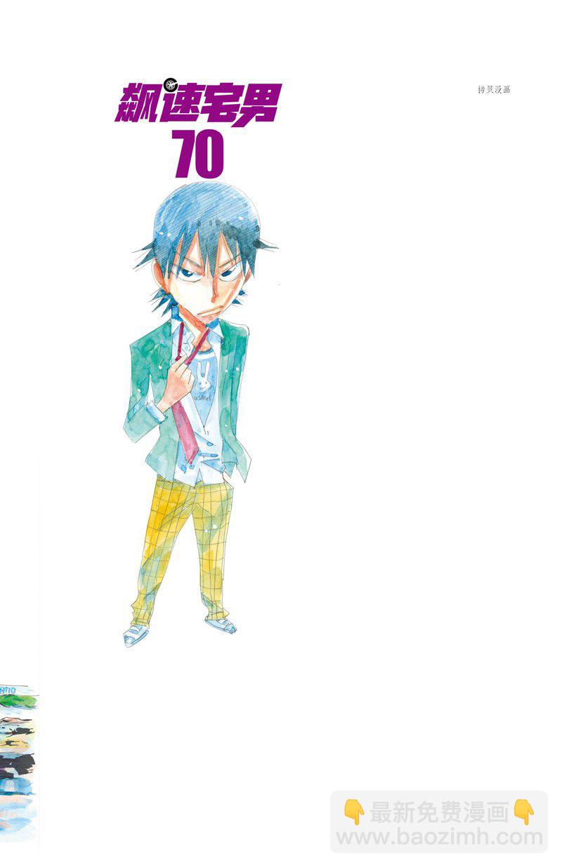 第603話 - 飆速宅男 SPARE BIKE - 包子漫畫