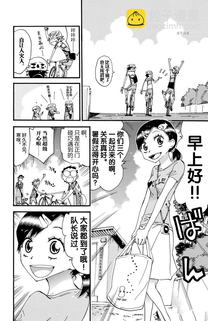 第605話 - 飆速宅男 SPARE BIKE - 包子漫畫