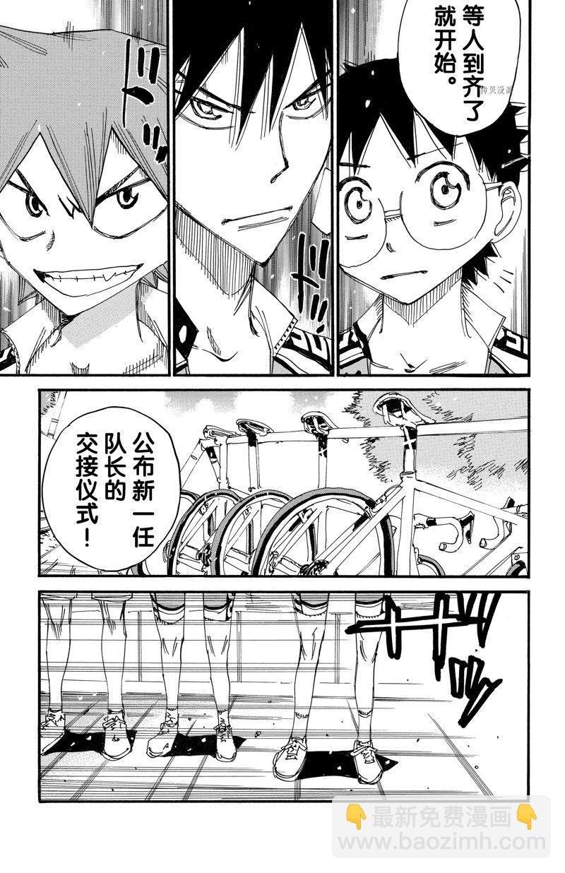 第605話 - 飆速宅男 SPARE BIKE - 包子漫畫