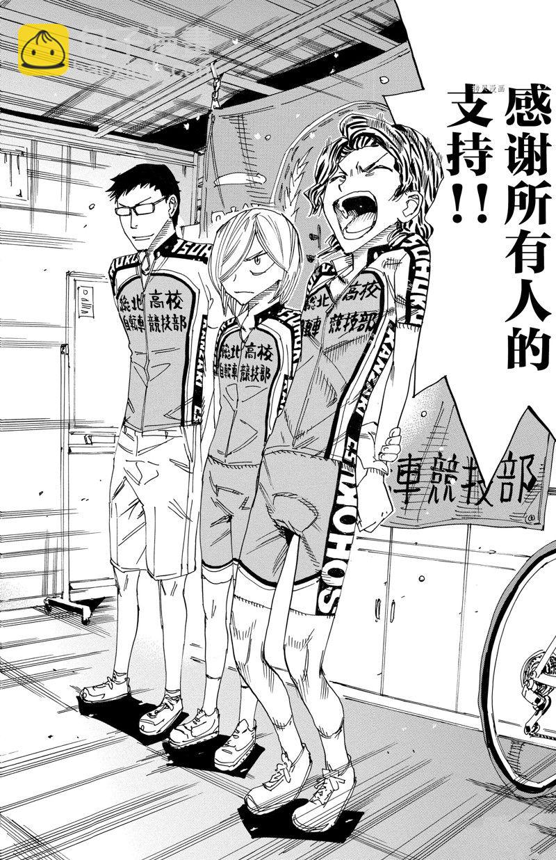 第605話 - 飆速宅男 SPARE BIKE - 包子漫畫