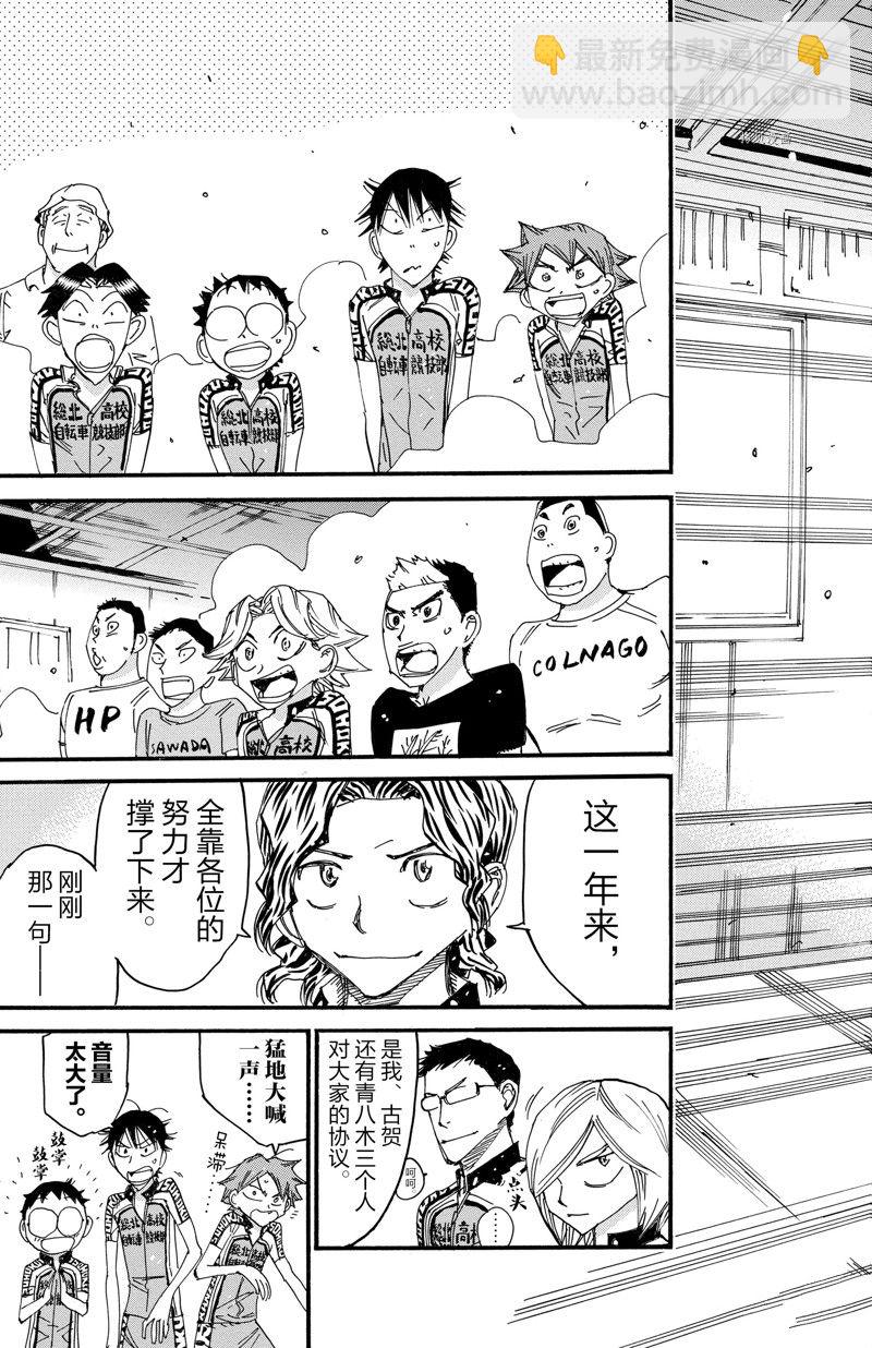 第605話 - 飆速宅男 SPARE BIKE - 包子漫畫