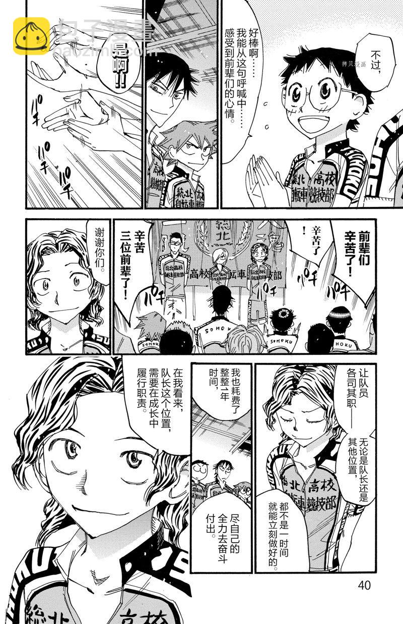 第605話 - 飆速宅男 SPARE BIKE - 包子漫畫