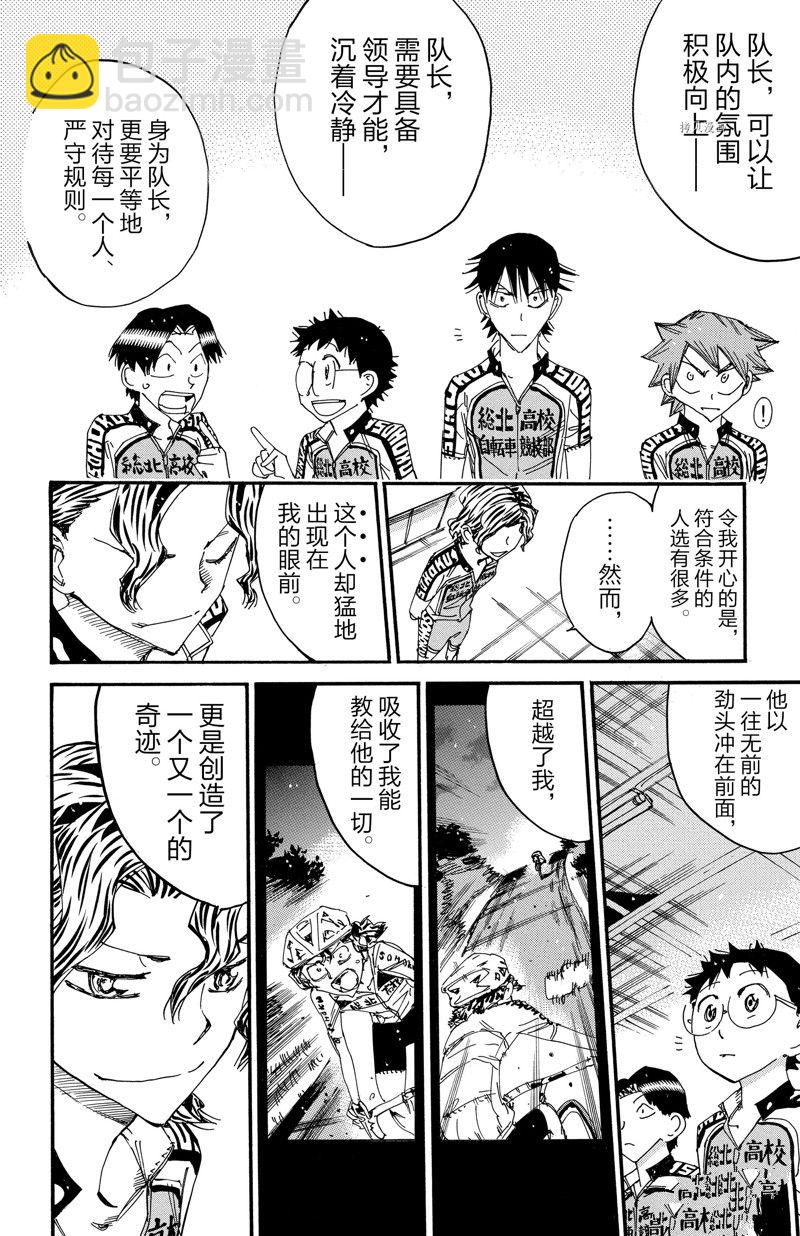 第605話 - 飆速宅男 SPARE BIKE - 包子漫畫