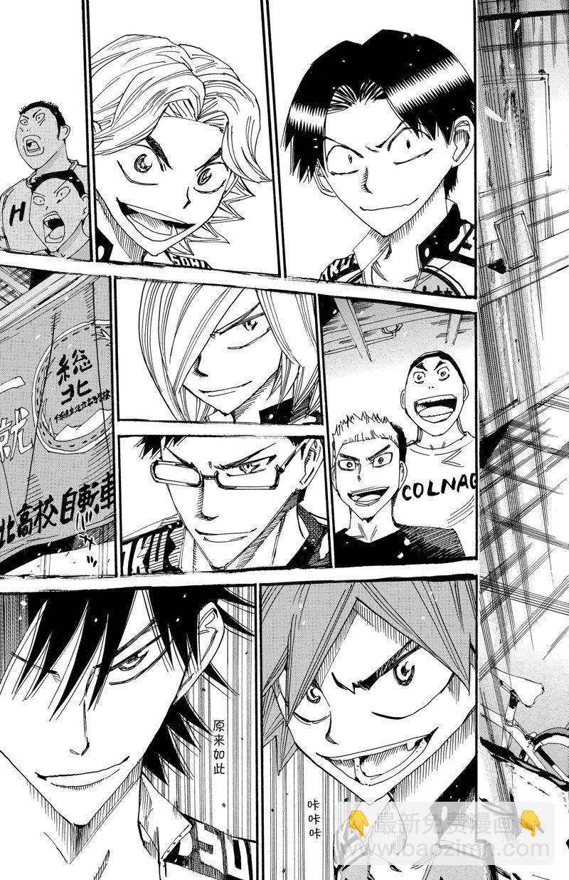 第605話 - 飆速宅男 SPARE BIKE - 包子漫畫