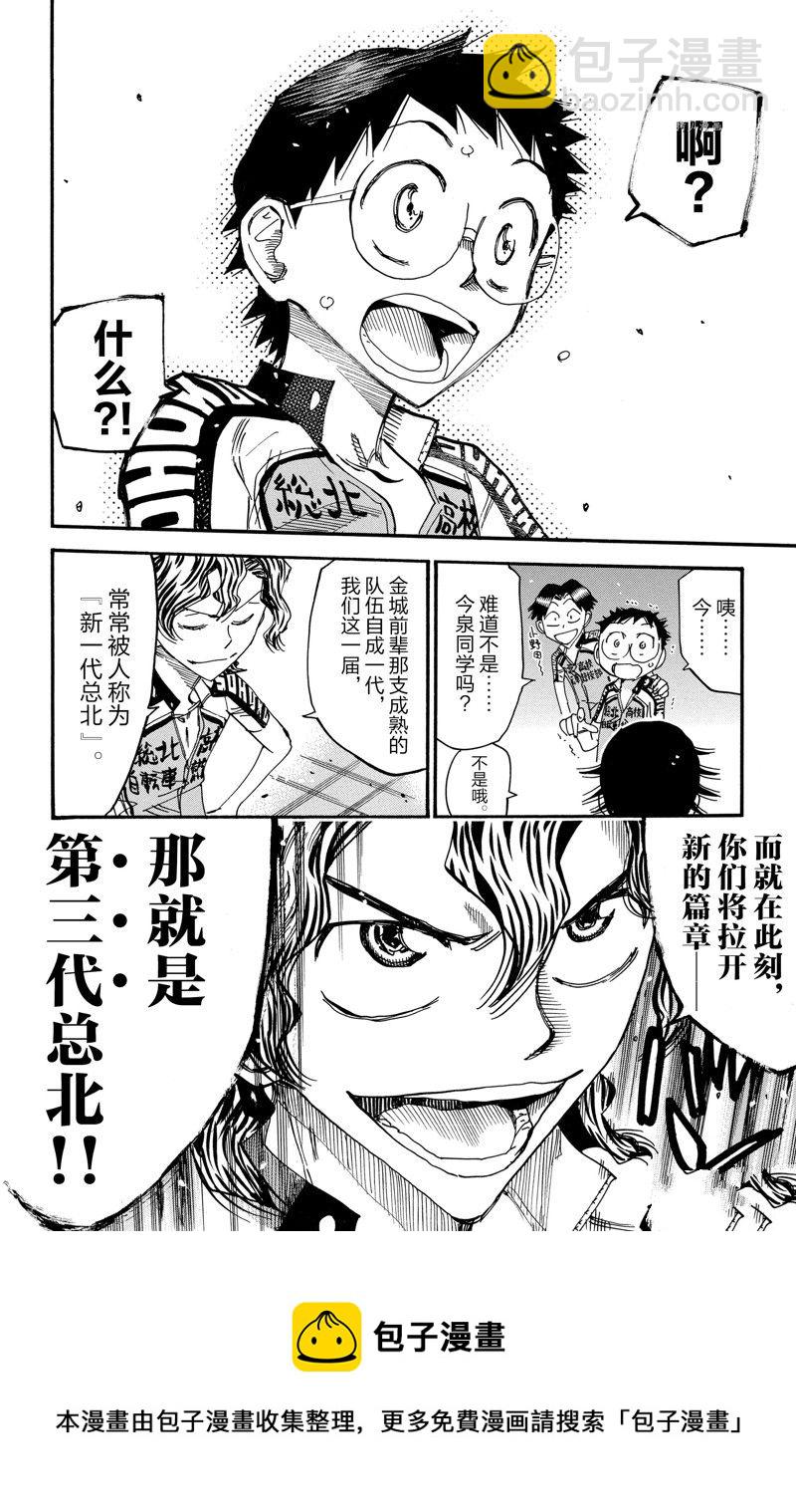 第605話 - 飆速宅男 SPARE BIKE - 包子漫畫