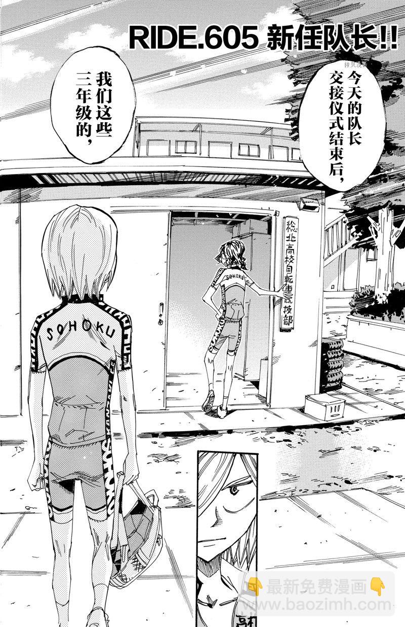 第605話 - 飆速宅男 SPARE BIKE - 包子漫畫