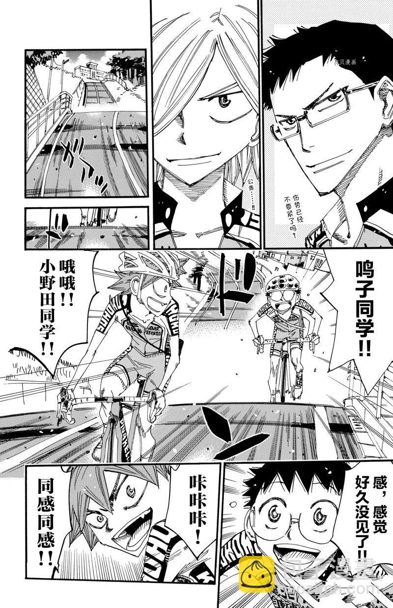 第605話 - 飆速宅男 SPARE BIKE - 包子漫畫