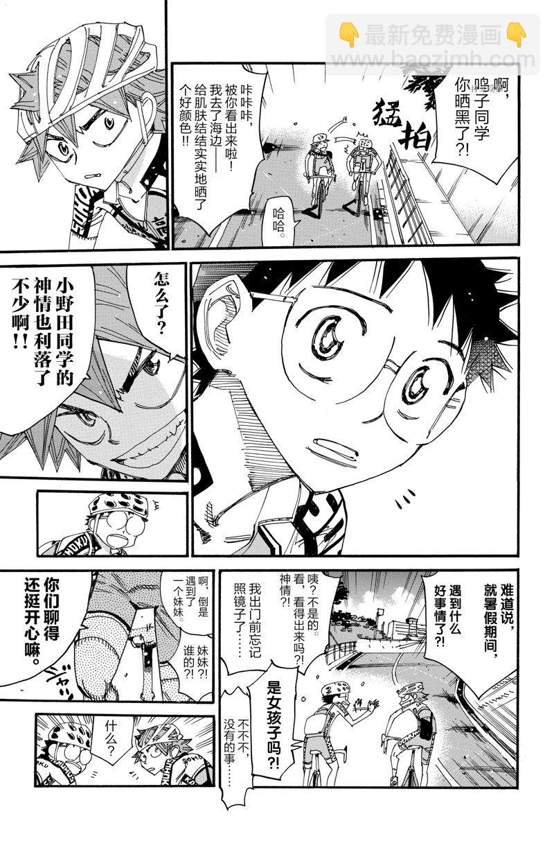 第605話 - 飆速宅男 SPARE BIKE - 包子漫畫