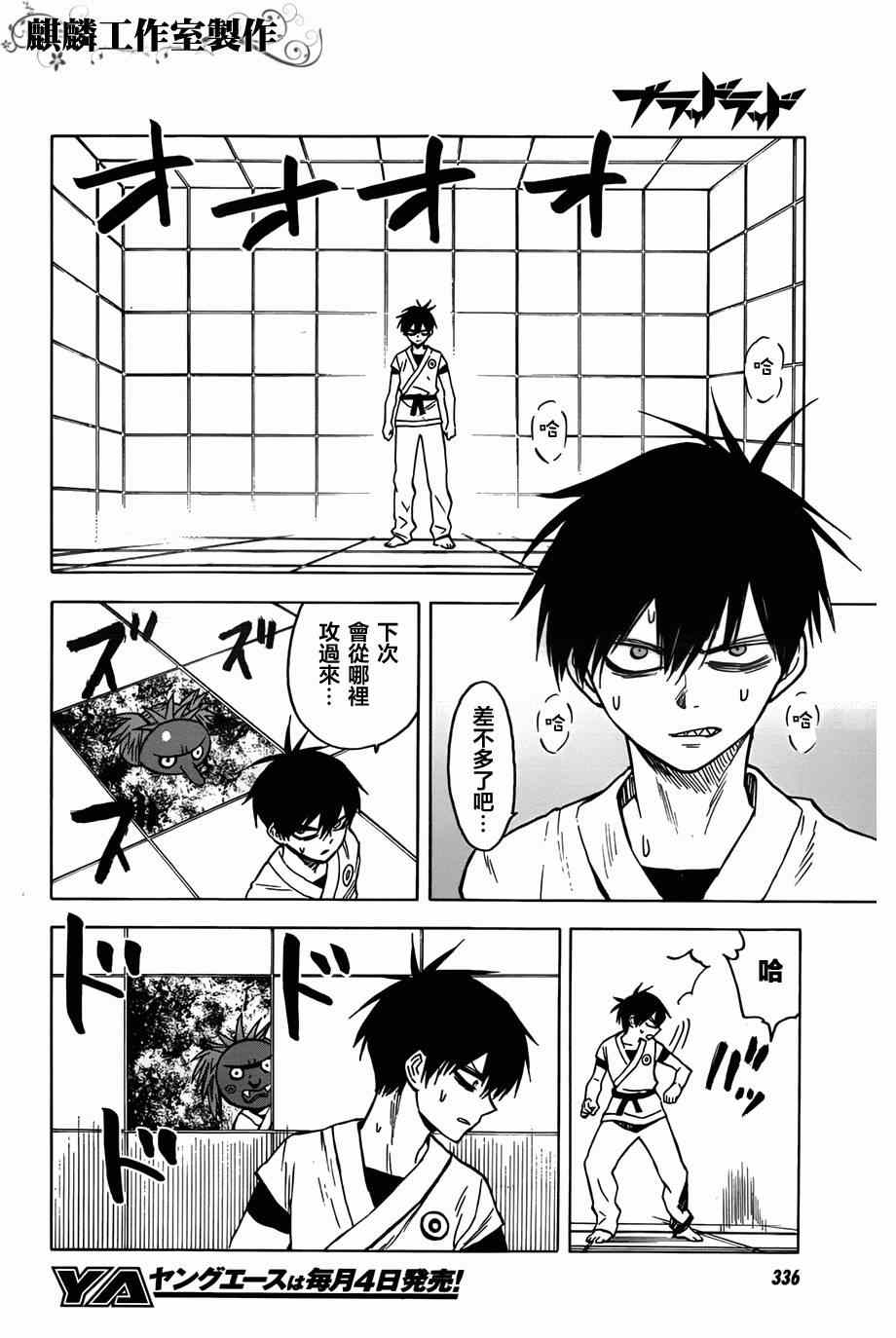 第59話 - blood lad - 包子漫畫