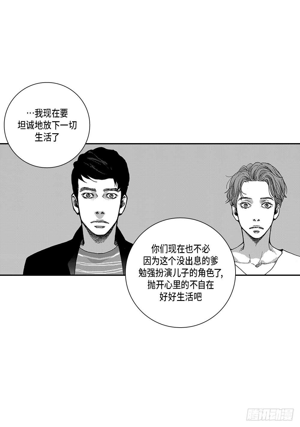 02.你沒事吧? - Blue,Black,Sky - 包子漫畫