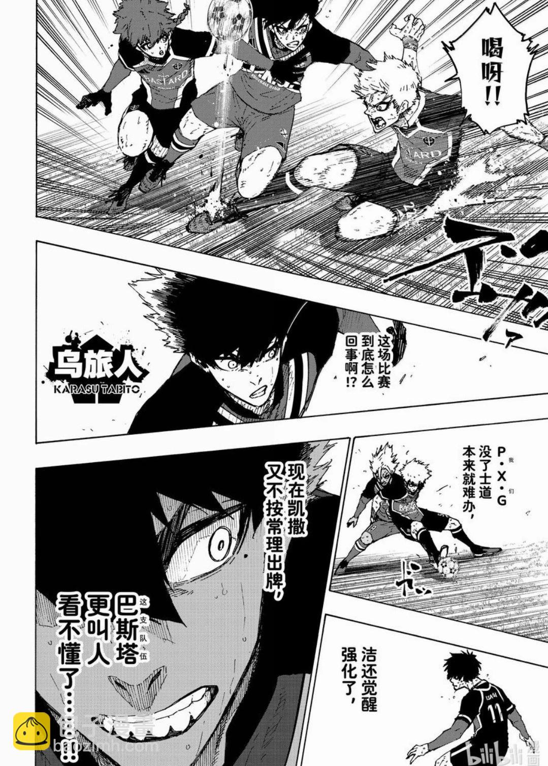 第263話 - BLUE LOCK - 包子漫畫