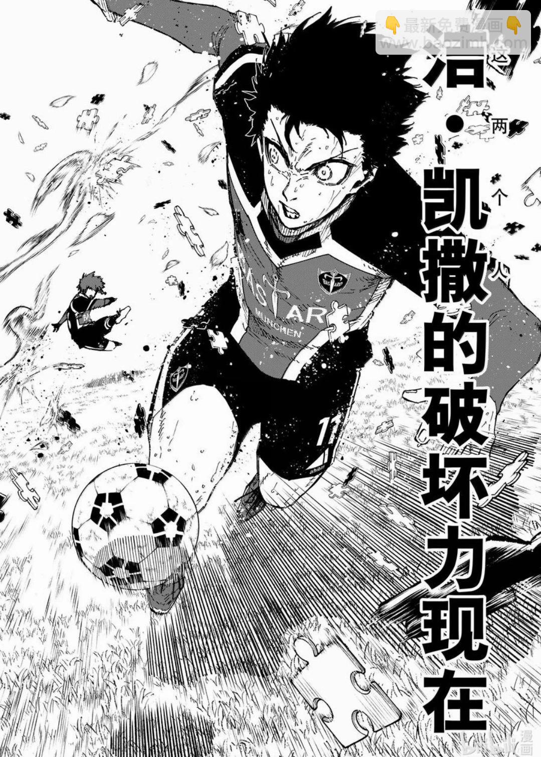 第263話 - BLUE LOCK - 包子漫畫