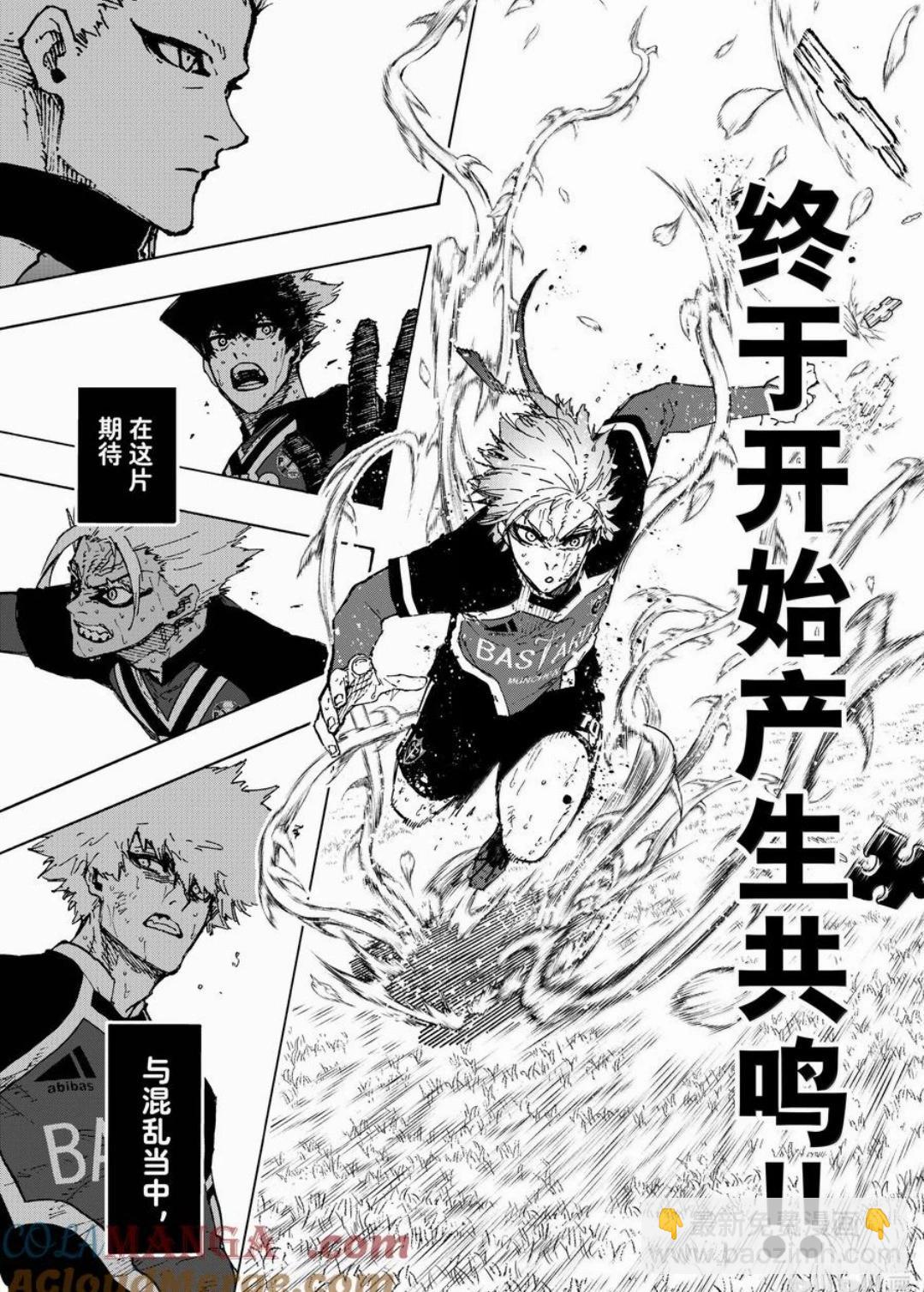 第263話 - BLUE LOCK - 包子漫畫