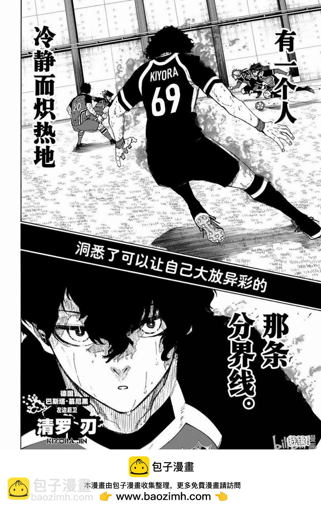 第263話 - BLUE LOCK - 包子漫畫