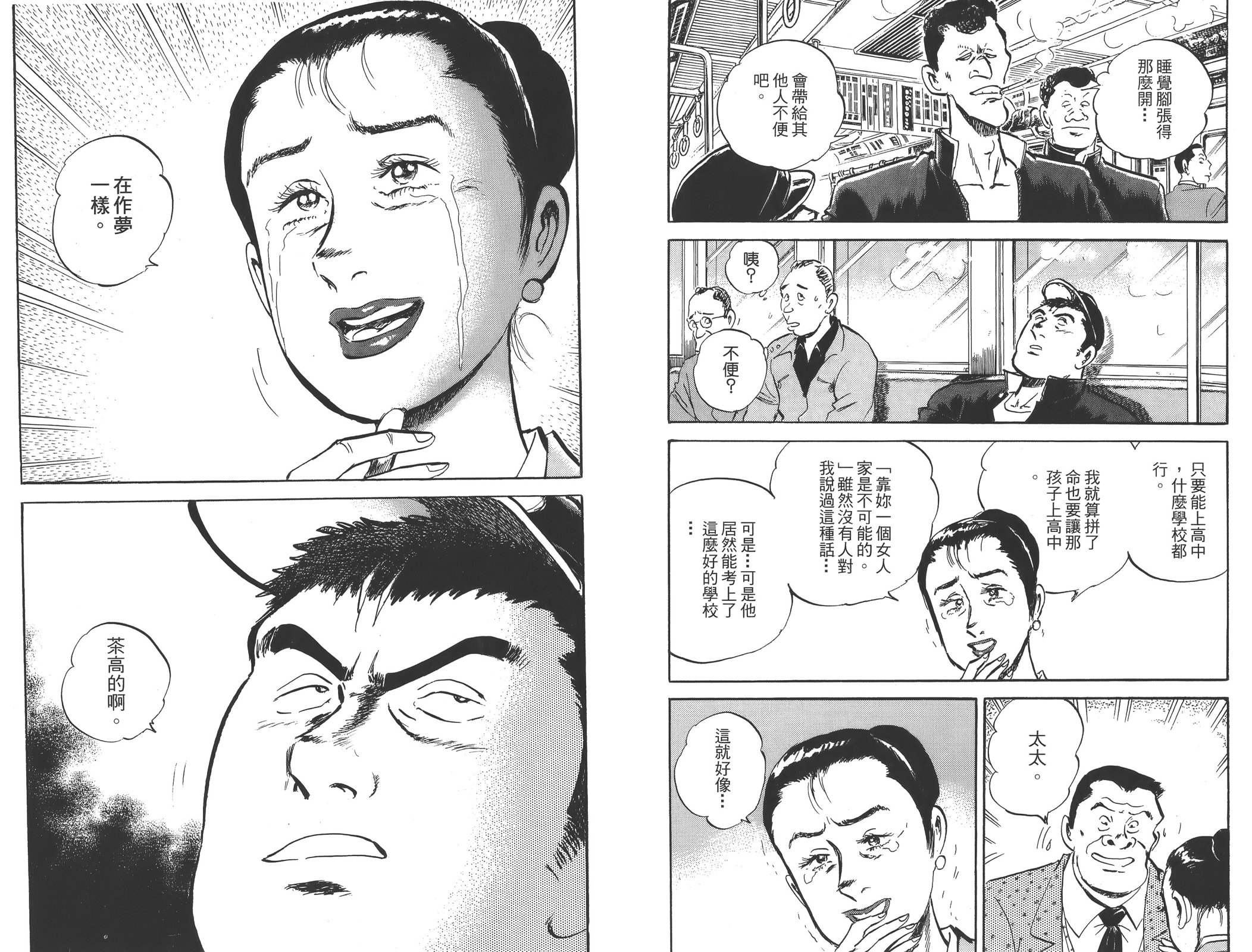 第02卷(1/3) - 播磨灘外傳 ISAO - 包子漫畫