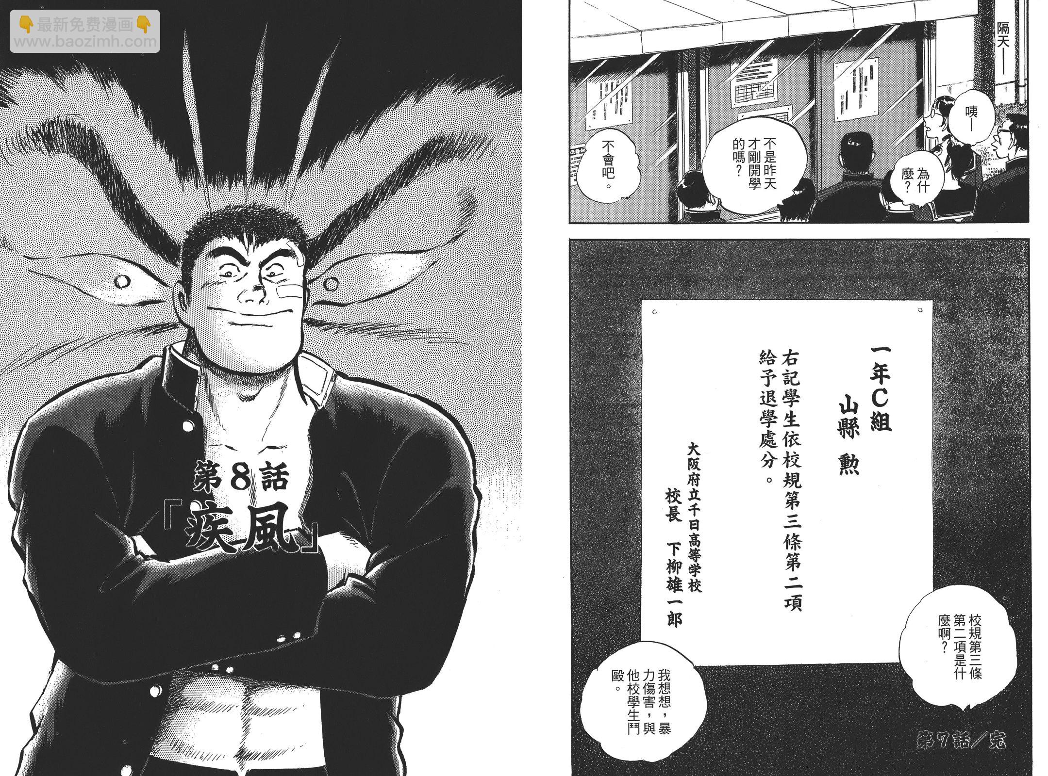 第02卷(1/3) - 播磨灘外傳 ISAO - 包子漫畫