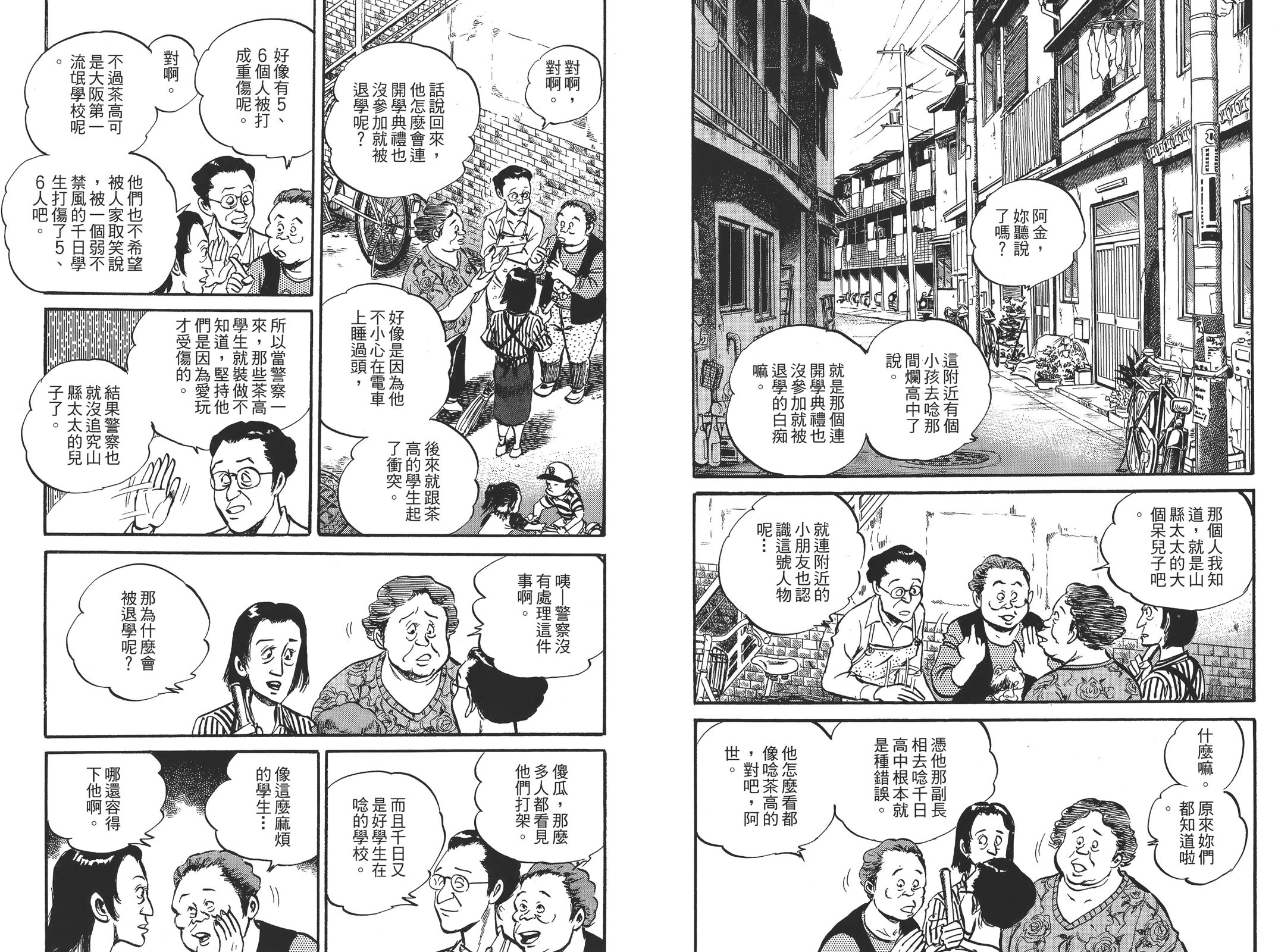 第02卷(1/3) - 播磨灘外傳 ISAO - 包子漫畫