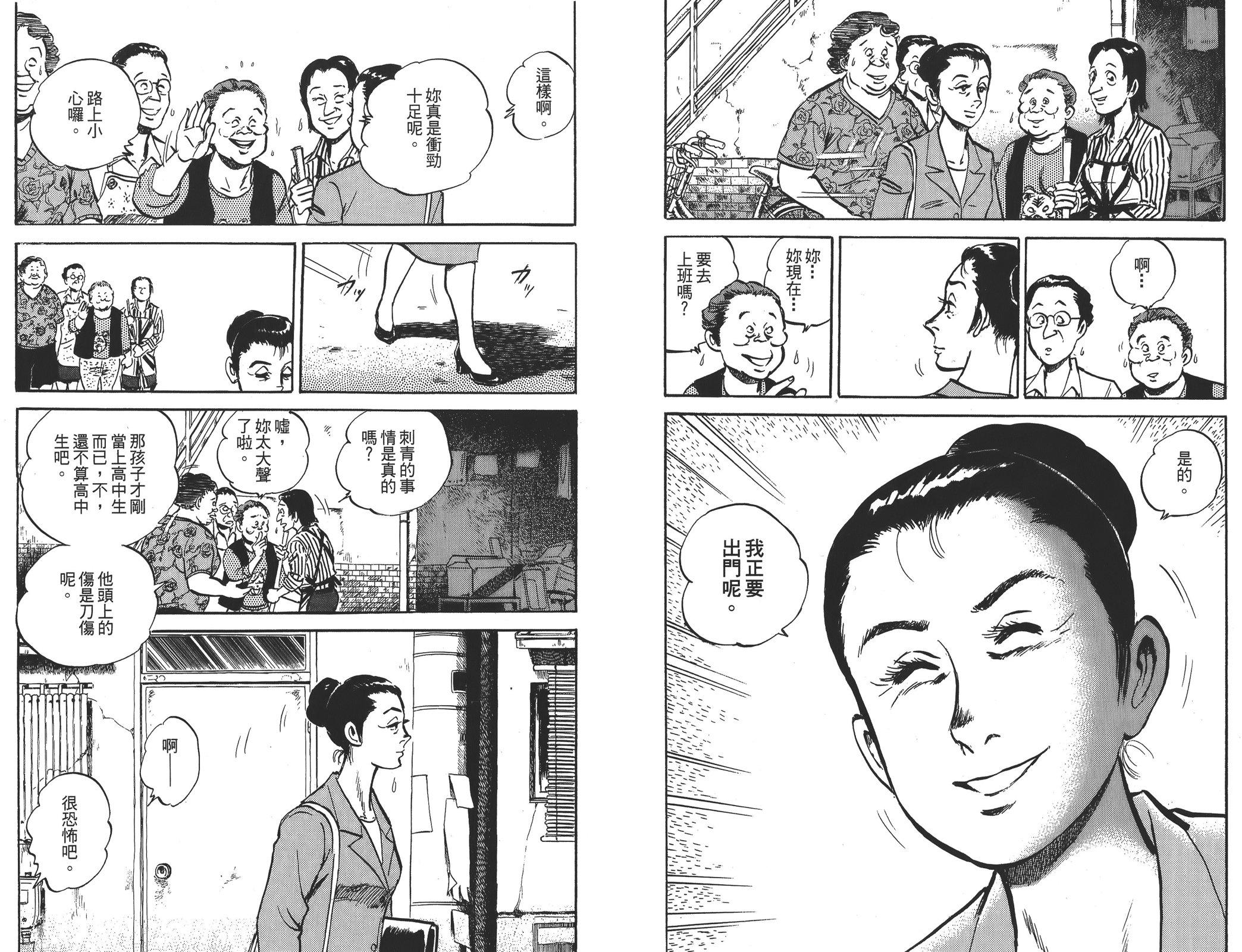 第02卷(1/3) - 播磨灘外傳 ISAO - 包子漫畫