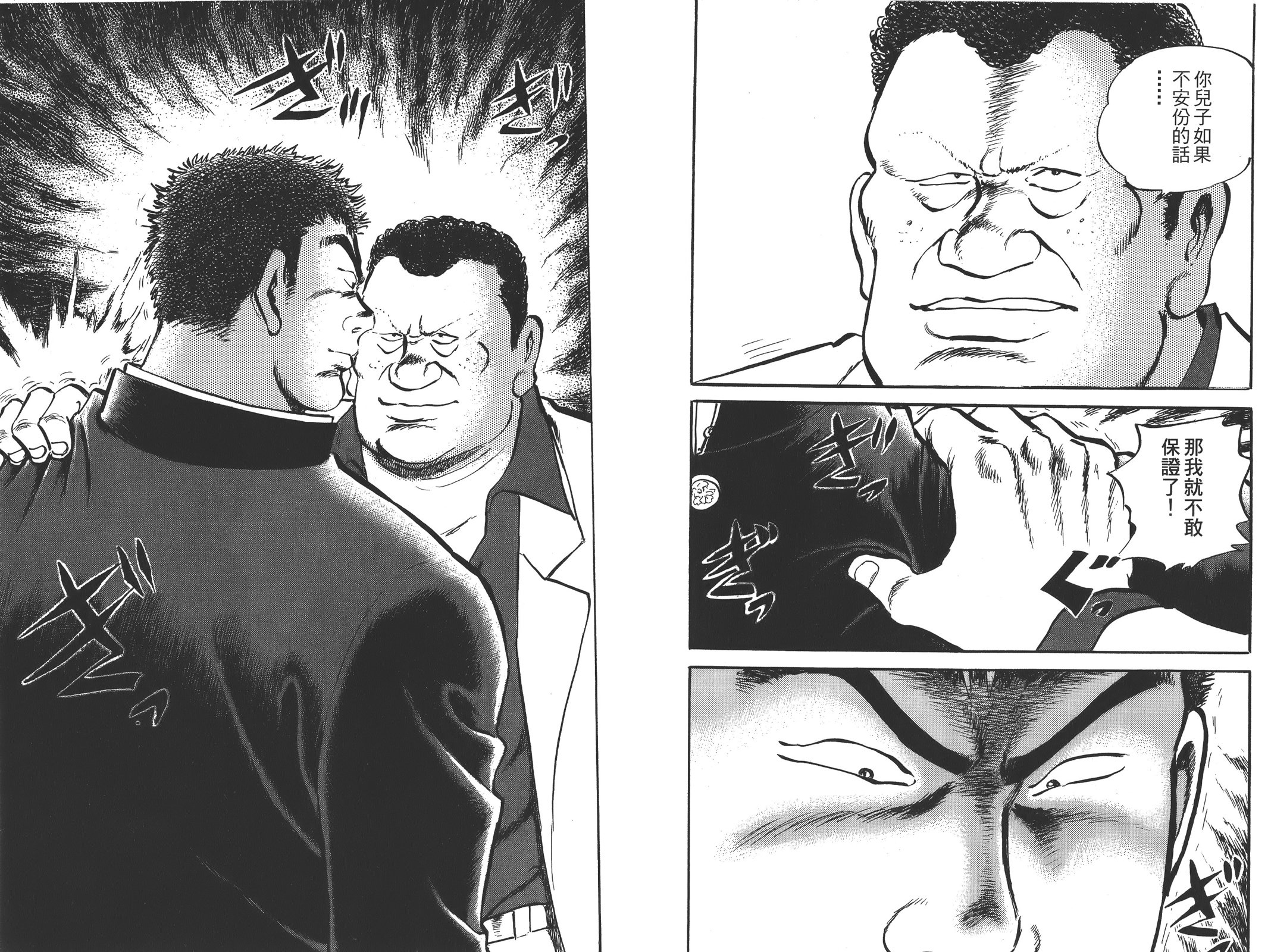 第02卷(2/3) - 播磨灘外傳 ISAO - 包子漫畫