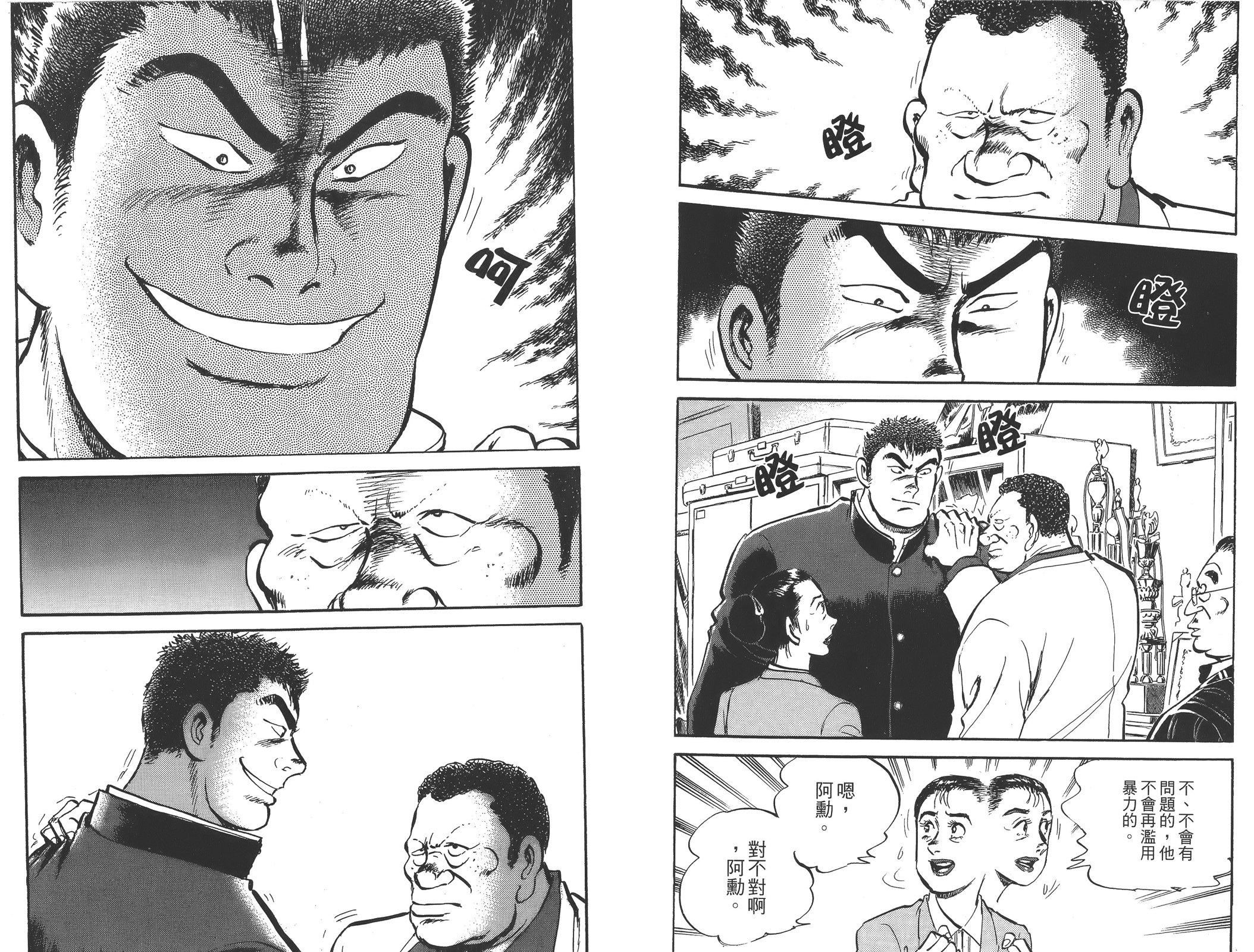 第02卷(2/3) - 播磨灘外傳 ISAO - 包子漫畫