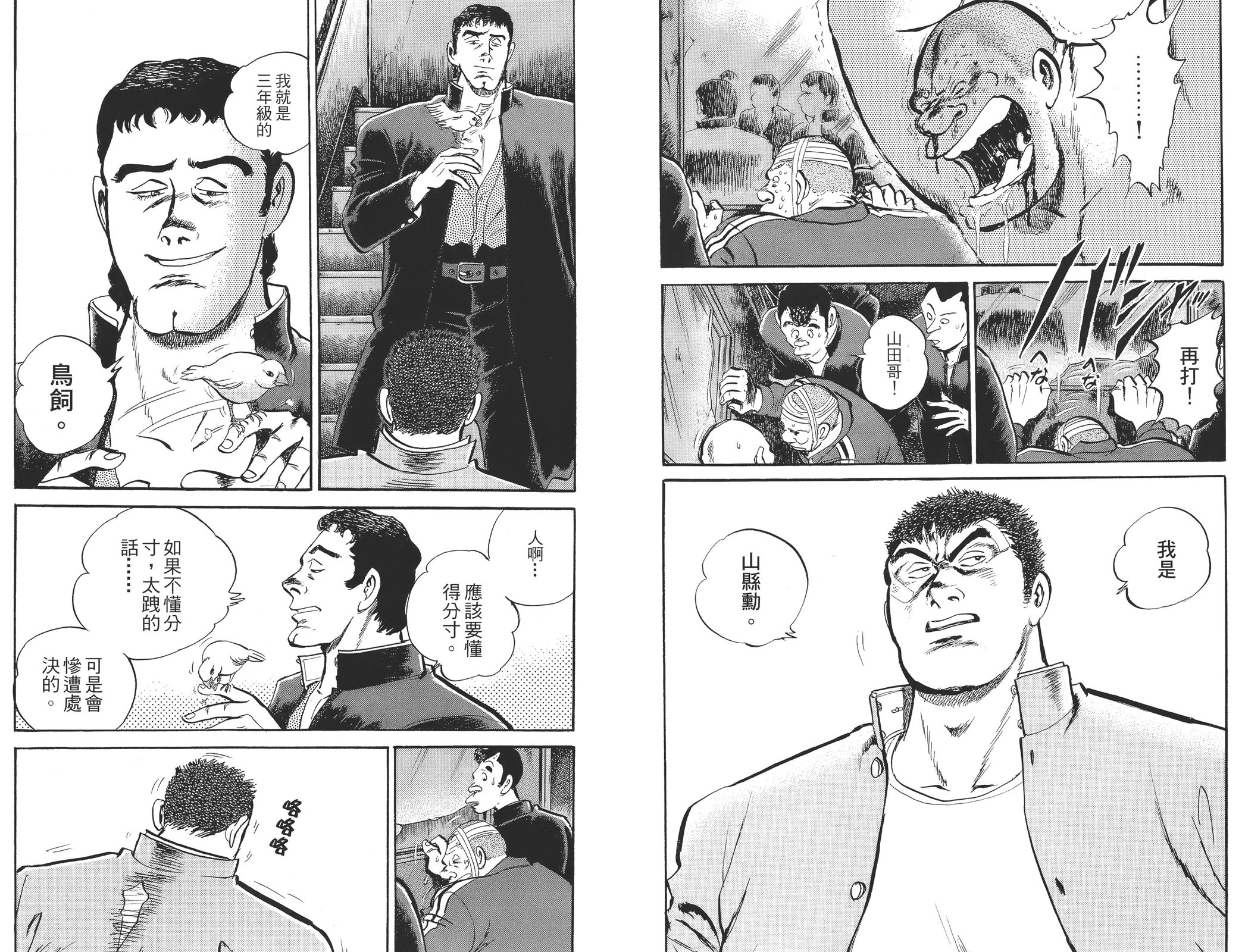 第04卷(1/3) - 播磨灘外傳 ISAO - 包子漫畫