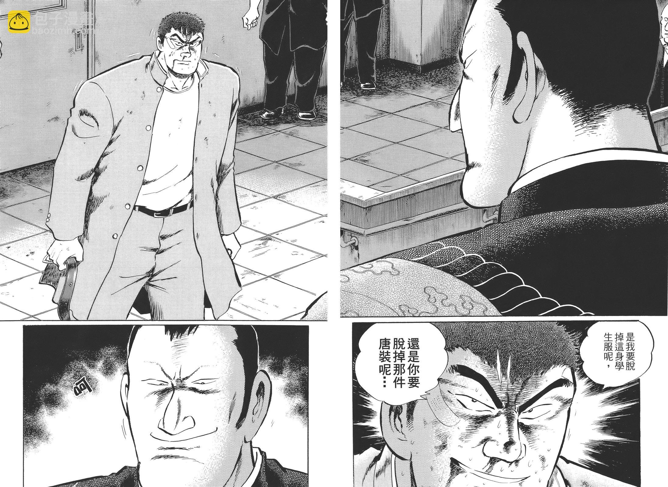 第04卷(2/3) - 播磨灘外傳 ISAO - 包子漫畫