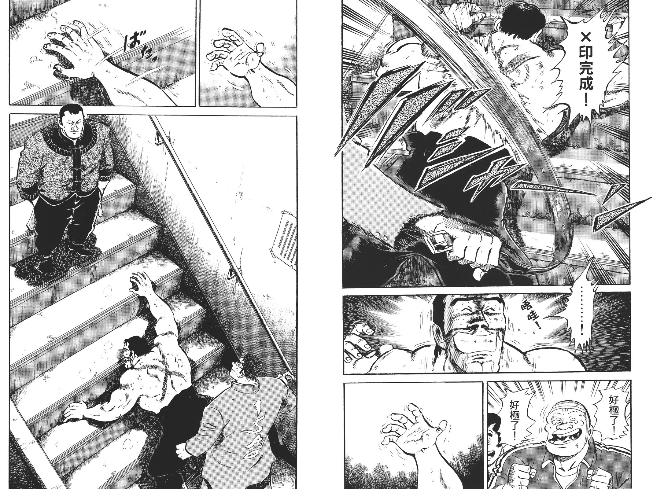 第04卷(2/3) - 播磨灘外傳 ISAO - 包子漫畫