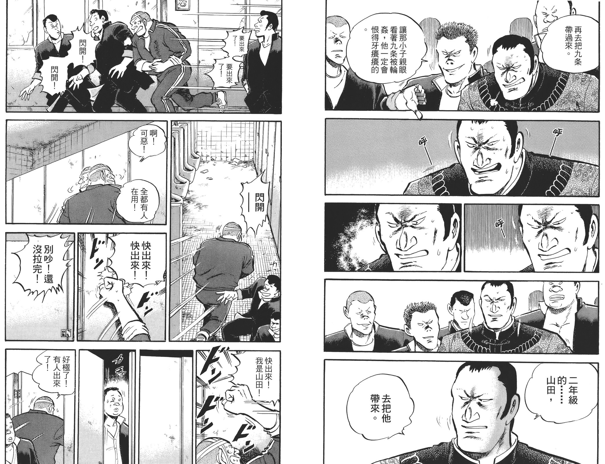 第06卷(1/3) - 播磨灘外傳 ISAO - 包子漫畫