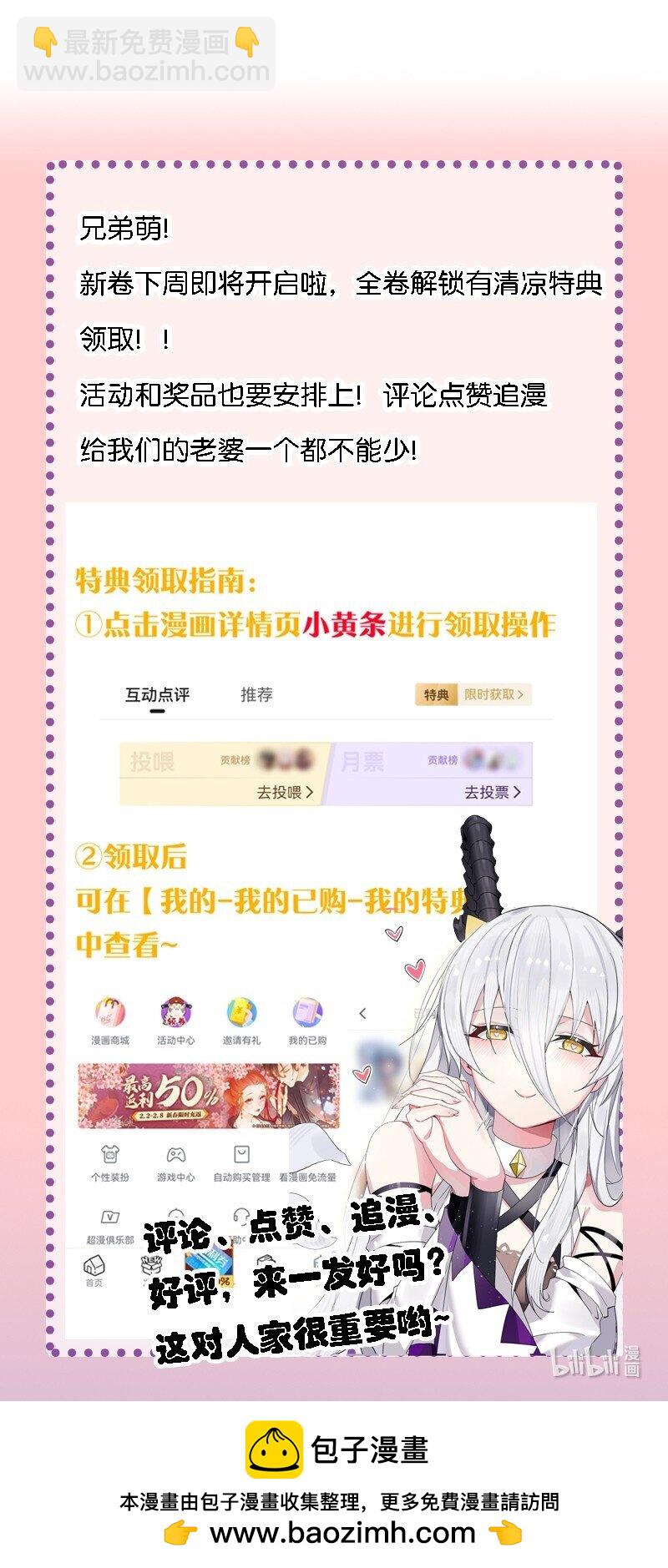 番外 奇怪的蘑菇…… 不老不死的我娶了個邪神老婆 包子漫畫
