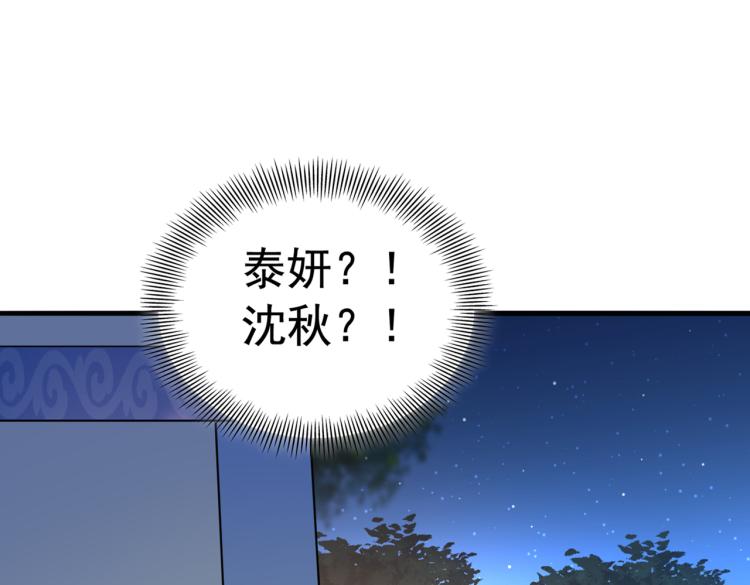 第315話 美人計yyds - 不識桃花只識君 - 包子漫畫