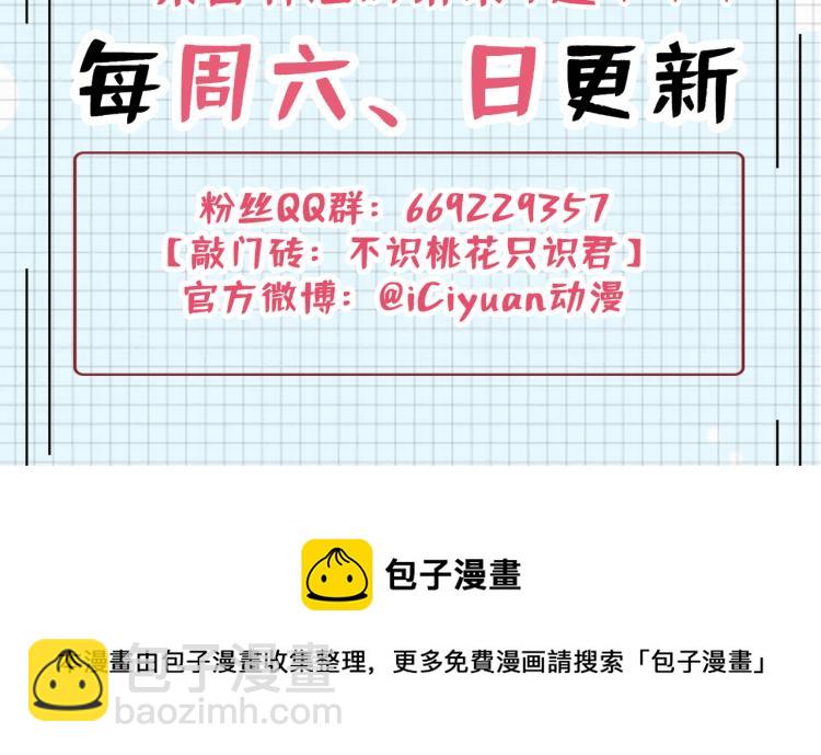 第315話 美人計yyds - 不識桃花只識君 - 包子漫畫