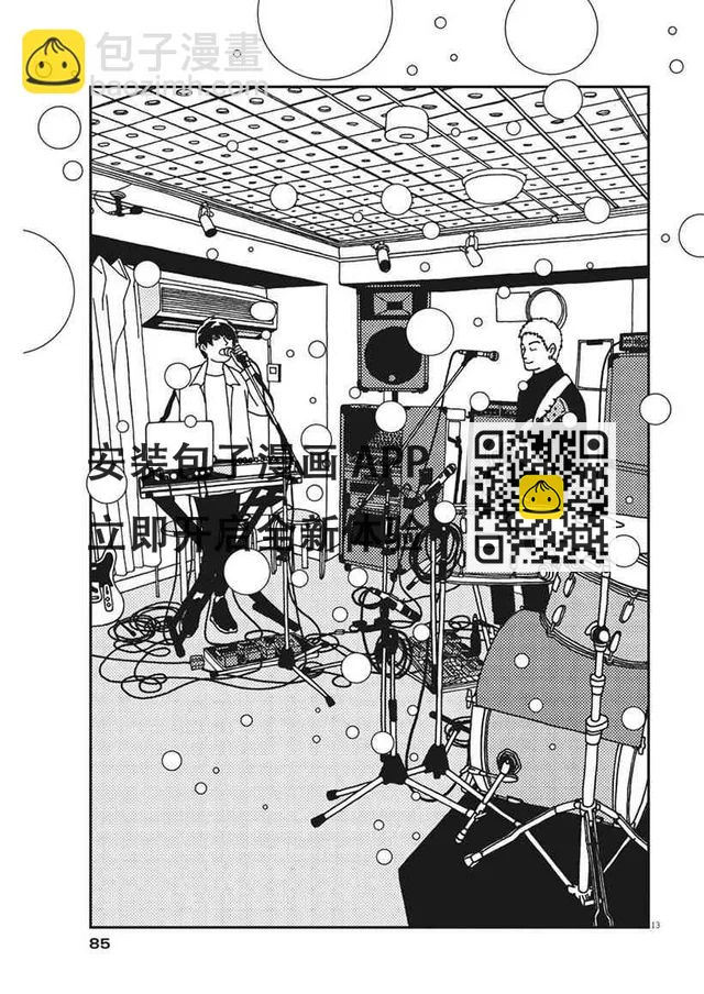 18話 - BUZZY NOISE - 包子漫畫