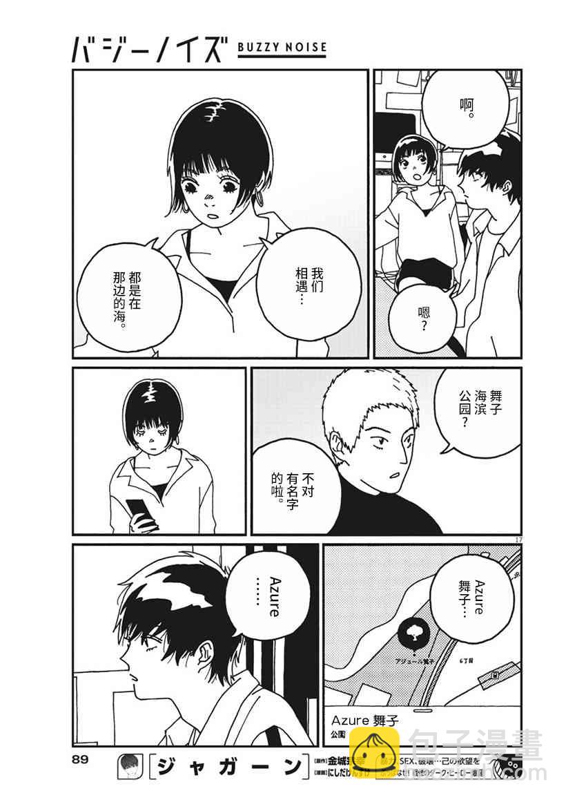 18話 - BUZZY NOISE - 包子漫畫