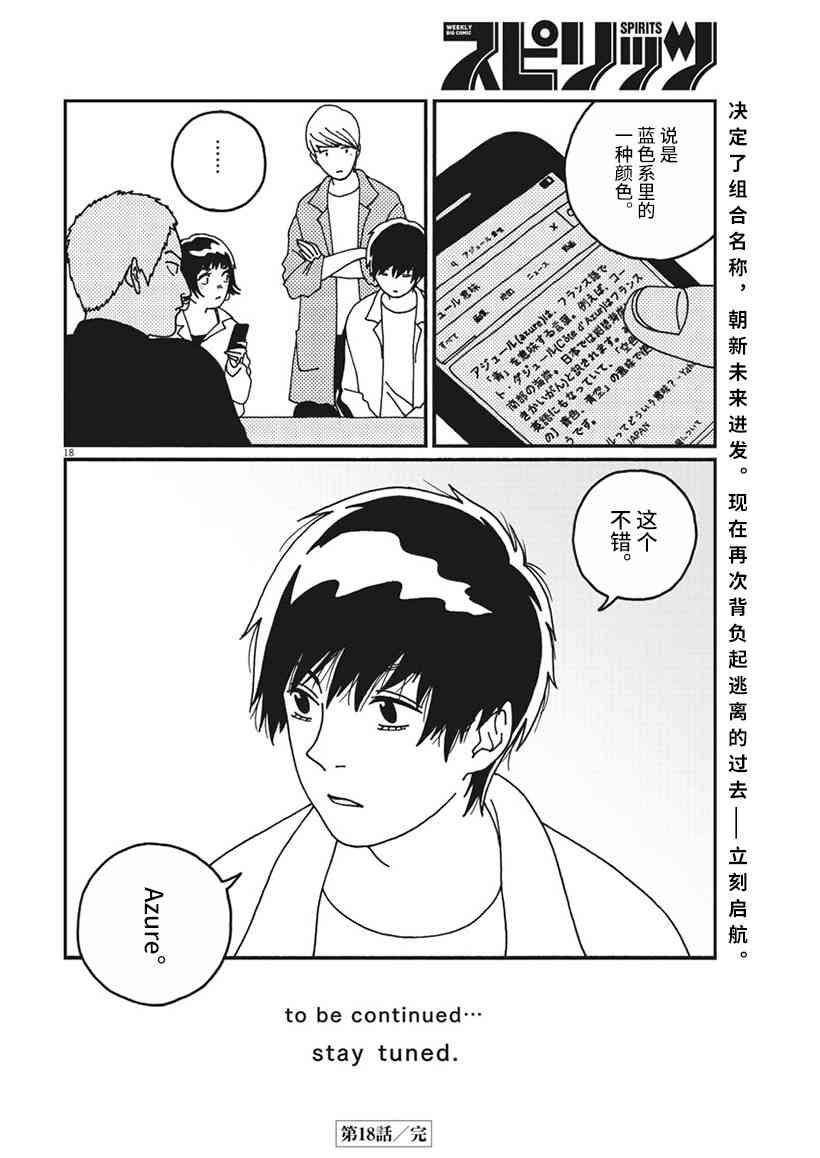 18話 - BUZZY NOISE - 包子漫畫