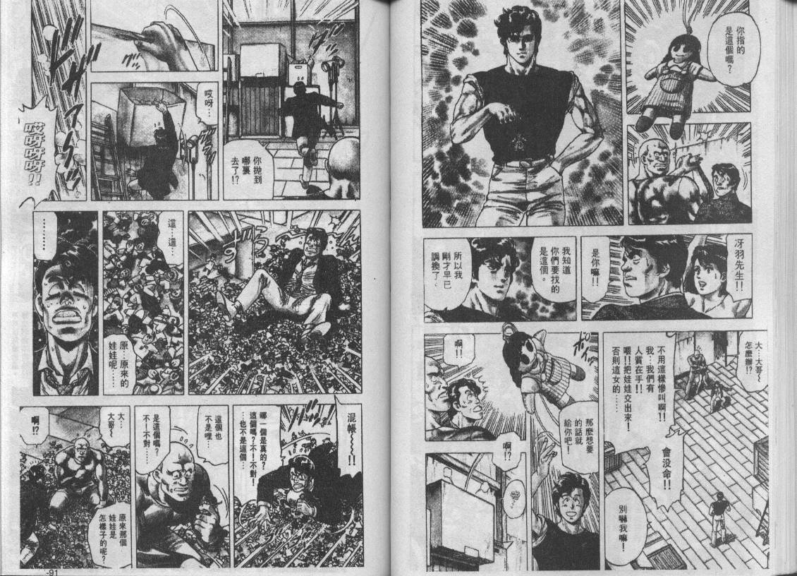 第16卷(1/2) - 城市獵人 - 包子漫畫