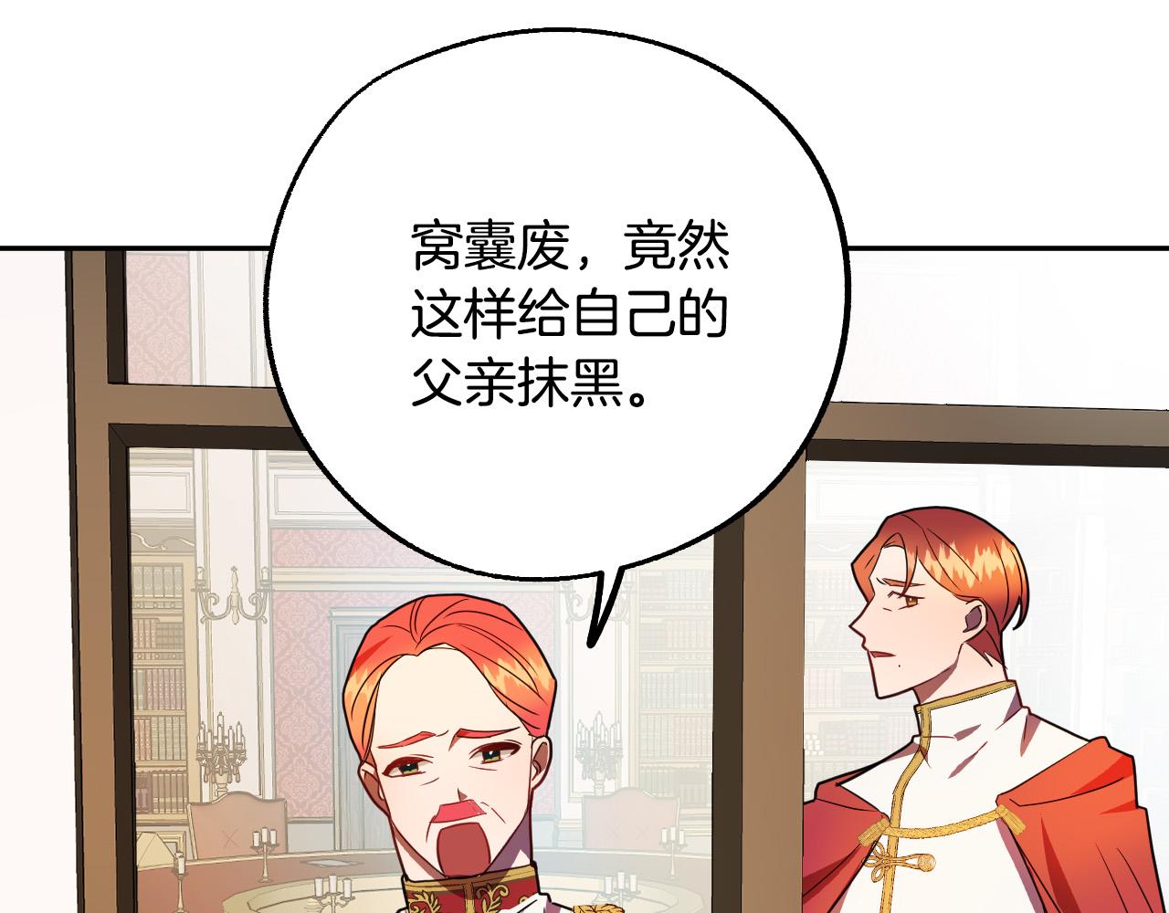 第42話 跨越種族的愛(3/3) - 成爲獵手的婚約者 - 包子漫畫