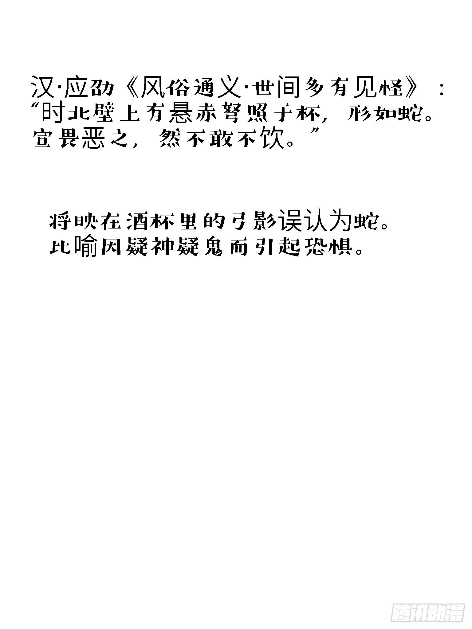 杯弓蛇影 - 成語故事 - 包子漫畫