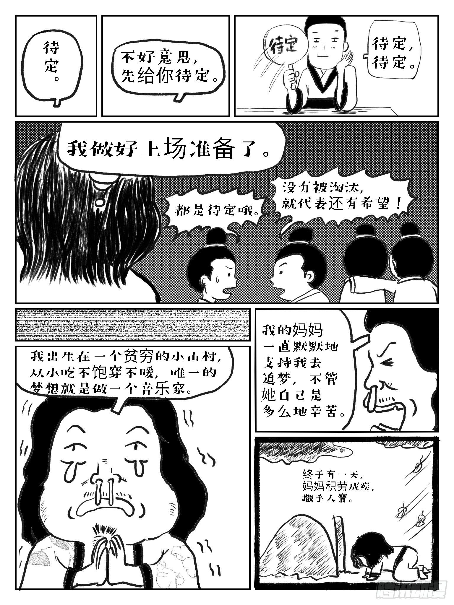 濫竽充數 - 成語故事 - 包子漫畫