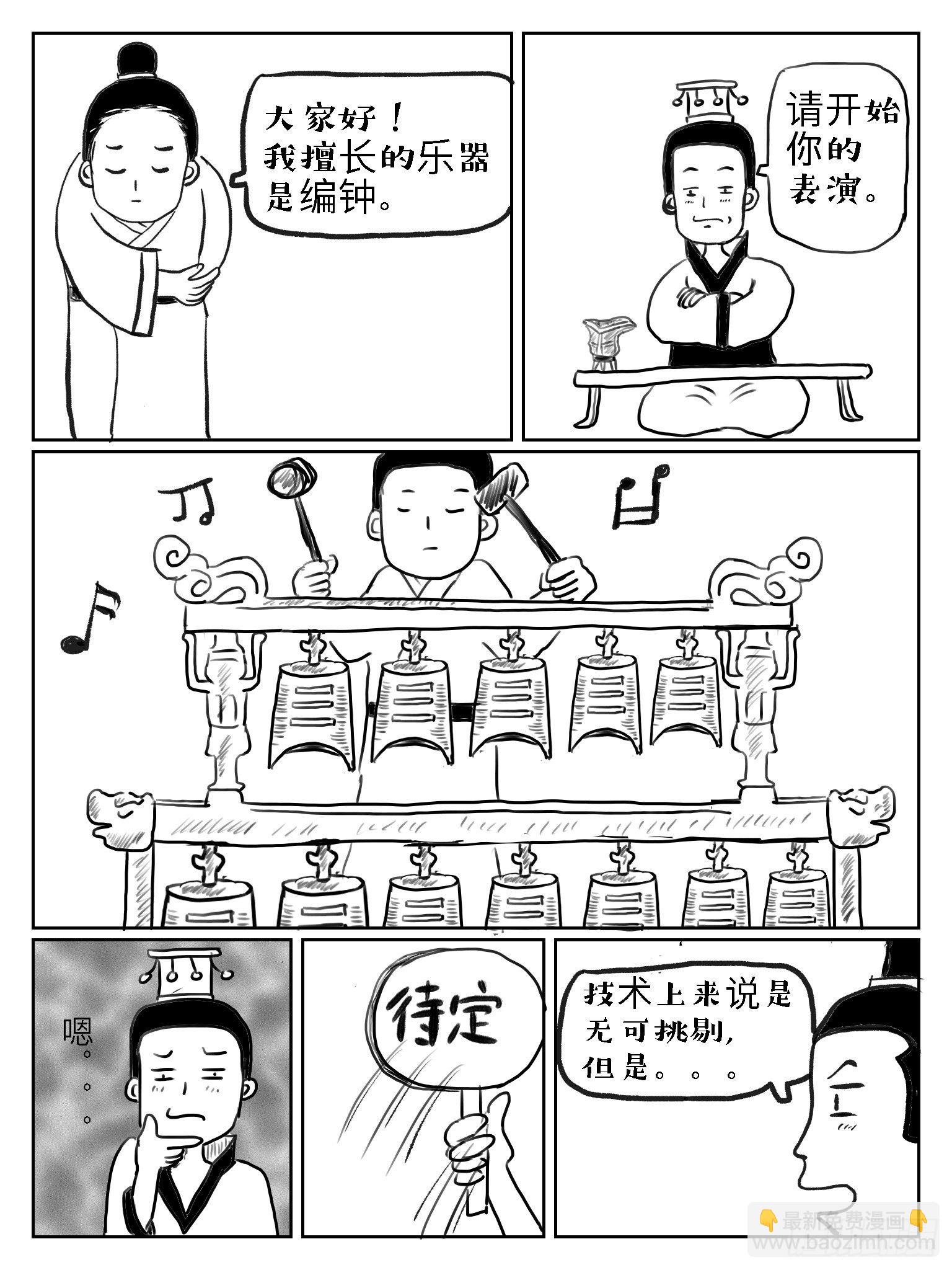 濫竽充數 - 成語故事 - 包子漫畫