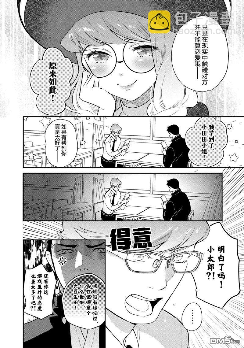 第133話 - chicken or beef -兒時好友竟是女孩子！ - 包子漫畫