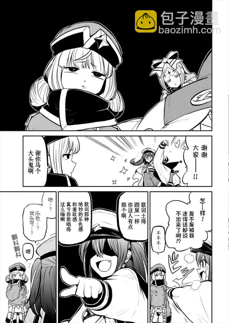 第13话 憧憬成为魔法少女 哔咔漫画