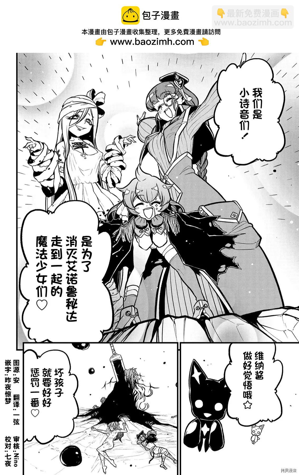 第36话 憧憬成为魔法少女 哔咔漫画