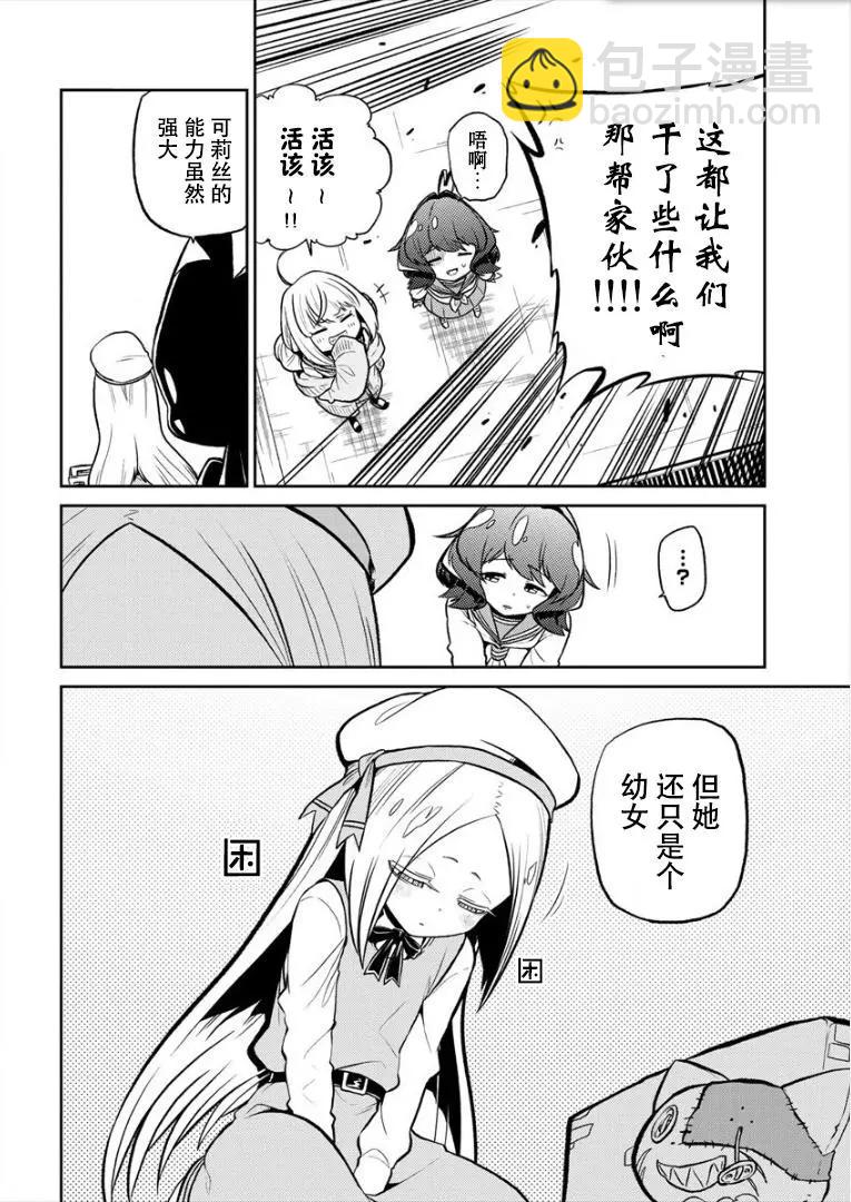 第09話 憧憬成爲魔法少女 包子漫畫