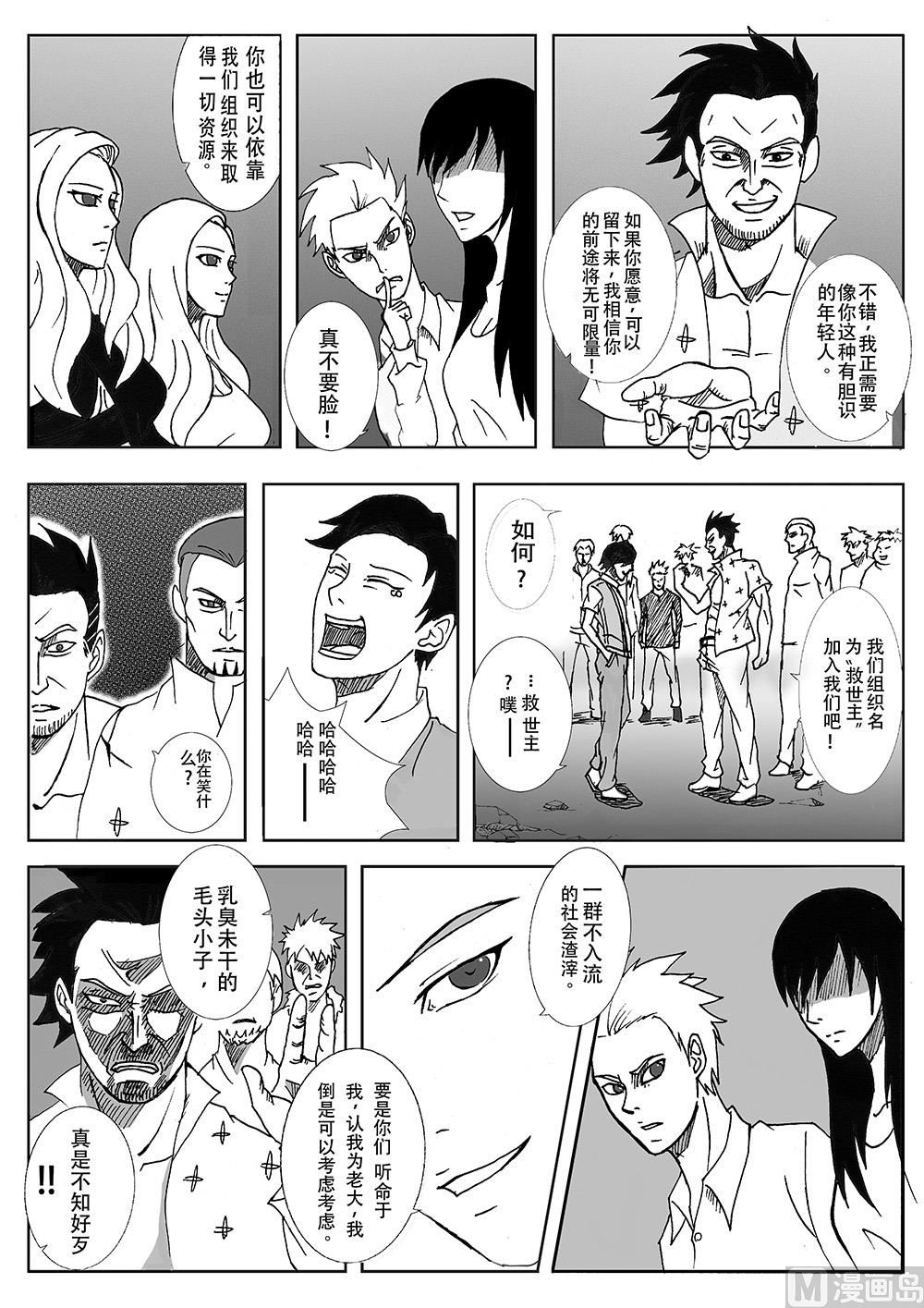 002 末日降臨（下） - 創世戰紀暮鳴傳 - 包子漫畫