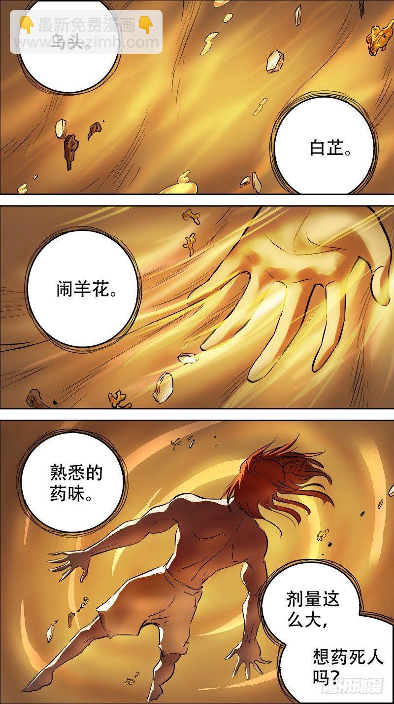 佰廿、半醉 - 芻狗 - 包子漫畫