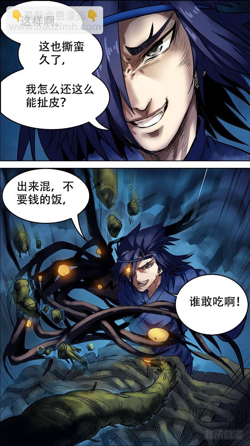 拾捌、夥計 - 芻狗 - 包子漫畫