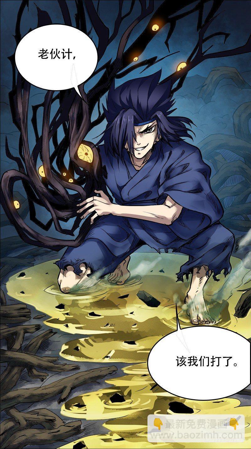 拾捌、夥計 - 芻狗 - 包子漫畫